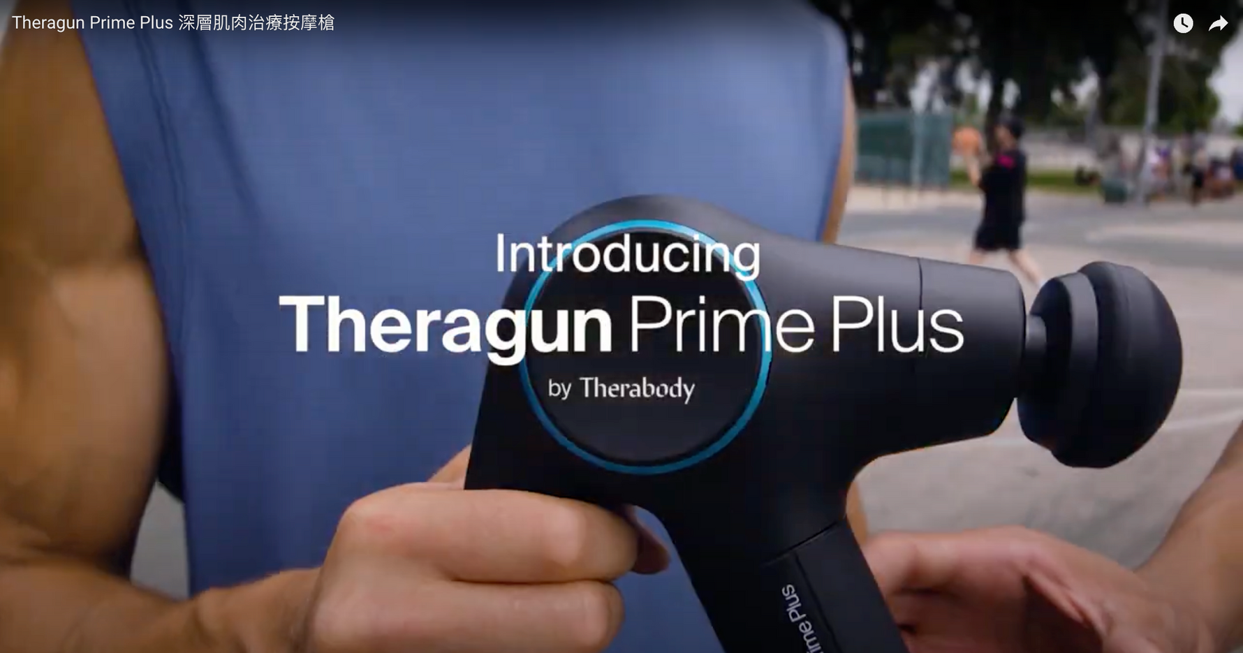 Theragun Prime Plus 深層肌肉治療按摩槍 – Therabody.hk